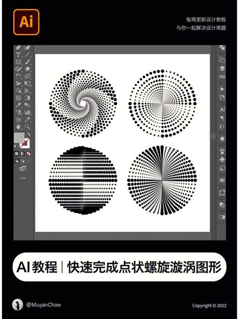 Ai教程｜快速完成点状螺旋漩涡图形设计 知乎