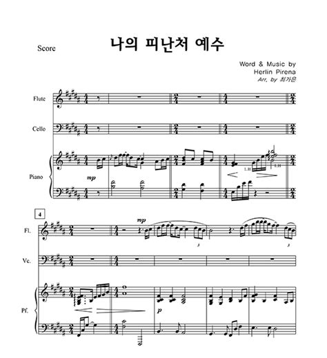 Herlin Pirena 나의 피난처 예수 악보 B 악보통