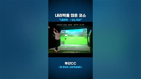 골프존내리막홀많은코스 Youtube