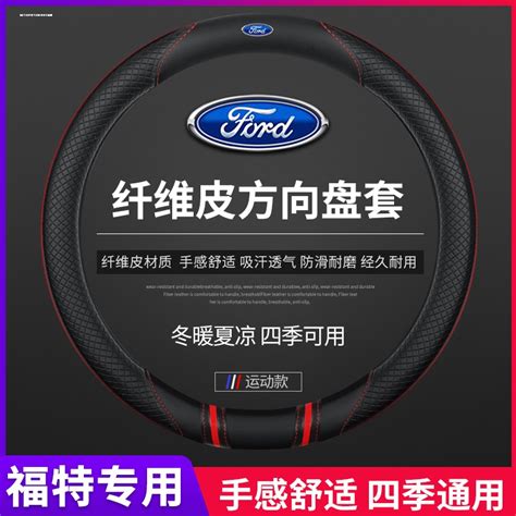 福特福克斯方向盘套手缝真皮蒙迪欧福睿斯锐界嘉年华翼虎锐际把套虎窝淘