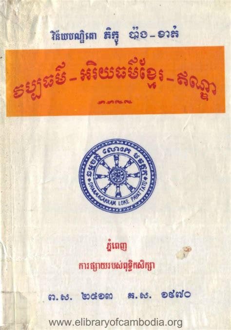 សមាគមអ្នកអក្សរសិល្ប៍កម្ពុជា Cambodia Literati Association Added A New