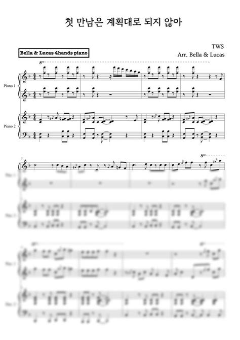 악보 Tws 첫 만남은 계획되로 되지 않아 By 벨라앤루카스