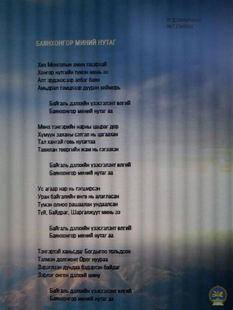 Аймгийн ИТХ ын Тэргүүлэгчдийн 2008 оны 33 дугаар тогтоолоор Монгол Улсын Төрийн соёрхолт