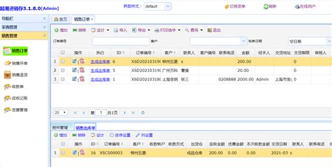 客户管理系统 销售订单