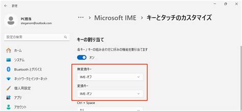 【windows11】imeの切り替えキーを設定する方法（オンオフ） Steganom