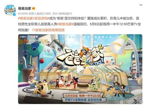 爸爸當家2，官宣定檔5月8日，全職爸爸育兒觀察真人秀再度迴歸