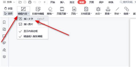 如何在pdf文档中添加文字360新知