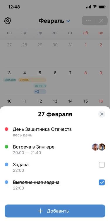 Календарь