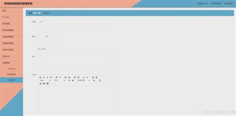 Springboot计算机毕业设计体育馆场地预约管理系统prvv8基于springboot的体育馆场地预约系统开题报告 Csdn博客