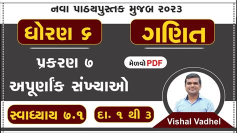 Std 6 Maths Chapter 7 Swadhyay 7 1 Dhoran 6 Ganit Swadhyay 7 1 Std 6 Ganit Ch 7 Dakhala 1 To