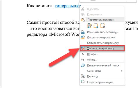 Приемы Microsoft Word как вставить или удалить ссылку в документе
