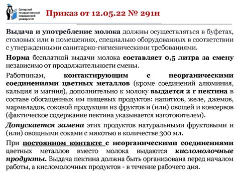 Лечебно профилактическое питание Online Presentation