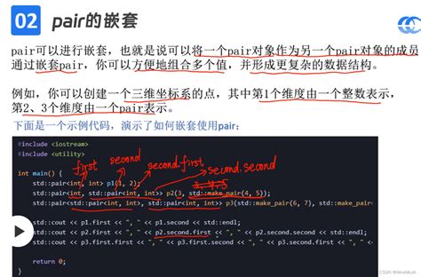 算法课程笔记——pair的使用 pair 迭代器 csdn博客