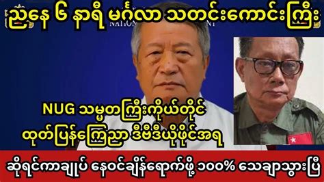 Ayeyarwady Khit Thit သတင်းဌာန၏ မတ်လ ၂၅ ရက်နေ့ ညနေပိုင်း နောက်ဆုံးရသတင်းထူးမျာ Youtube