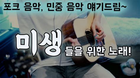 포크 통기타 음악 잘하는 방법 얘기 드림 근로자의 날이니까~ Youtube