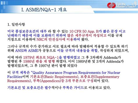 Ppt Asmenqa 1 원자력 품질 기준 Powerpoint Presentation Free Download