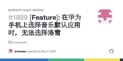 Feature 在华为手机上选择音乐默认应用时，无法选择洛雪 · Issue 1889 · Lyswhutlx Music Desktop · Github