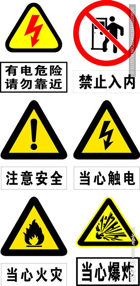 当心火灾爆炸触电注意安全禁止入设计图 海报设计 广告设计 设计图库 昵图网