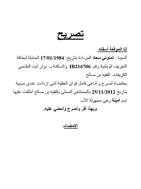 تصريح الإبن المجهول الأب Pdf