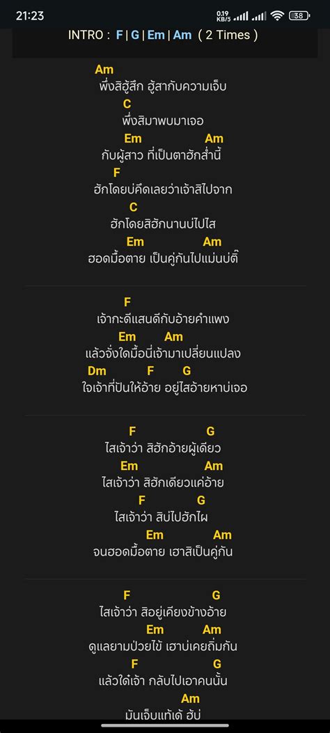 คอร์ดกีต้าร์ คอร์ดเพลง ข้ามันลูกทุ่ง ไท ธนวุฒิ Facebook