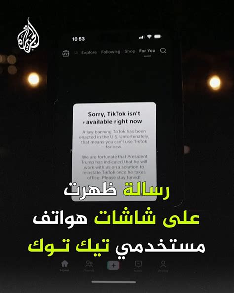 قرار حظر تيك توك يدخل حيز التنفيذ في أمريكا Youtube