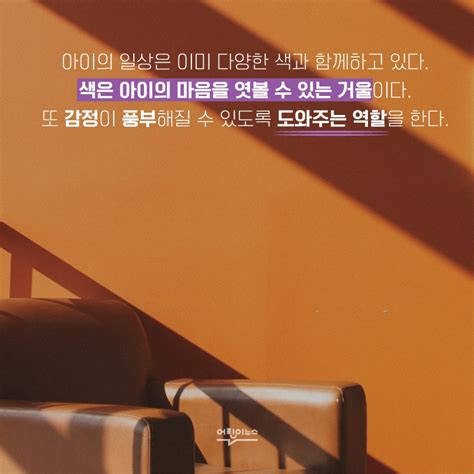 어린이뉴스 육아백서 👼🏻 🎨아이의 창의력을 키우는 색채 육아 ⠀ 🖌색채 감각을 키우는