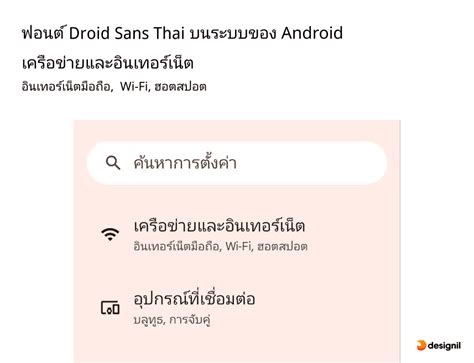 รวม System Font ฟอนต์ไทยและอังกฤษบน Mac Windows Ios Android Designil