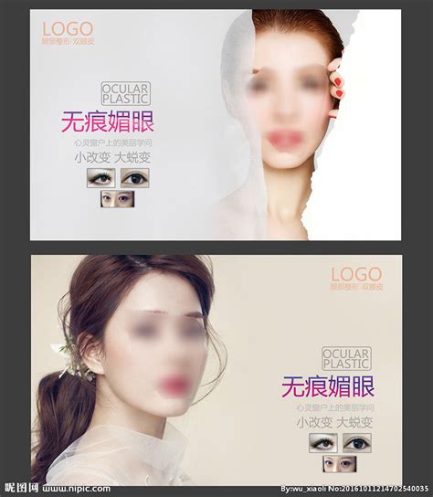 无痕媚眼术 韩式无痕眼部整形设计图广告设计广告设计设计图库昵图网
