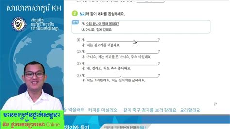 វេយ្យាករណ៍ 한국어 문법 으 ㄹ래요 វីដេអូទី ០៣ Youtube
