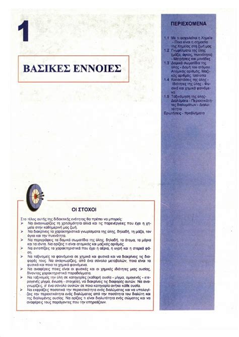 Pdf ΧΗΜΕΙΑ Α ΛΥΚΕΙΟΥ Dokumen Tips