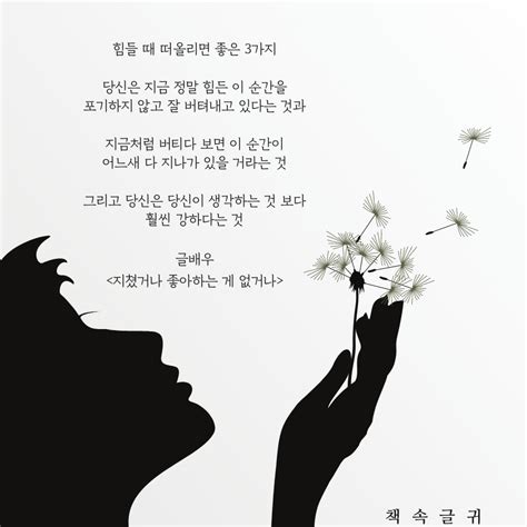 힘들 때 떠올리면 좋은 3가지 인생을 바꾸는 명언