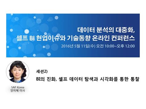 Bi의 진화 셀프 데이터 탐색과 시각화를 통한 통찰 셀프 Bi토크아이티 Youtube