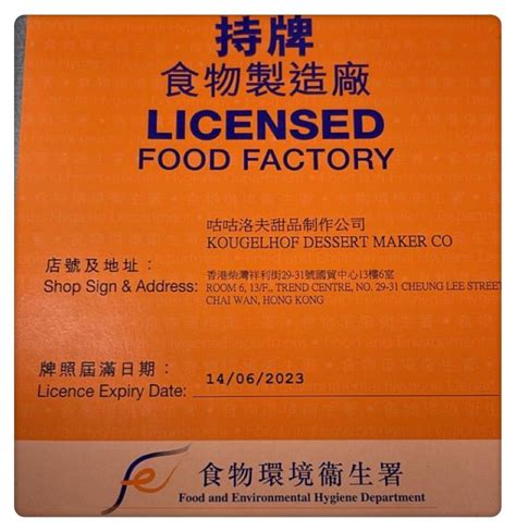 食物牌照 咕咕洛夫甜品 Kougelhof Dessert