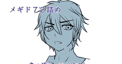 メギド72 〆ギドイラスト詰め やかのマンガ メギド72まとめ マルコシアスメギド72 ニバスメギド72 Pixiv