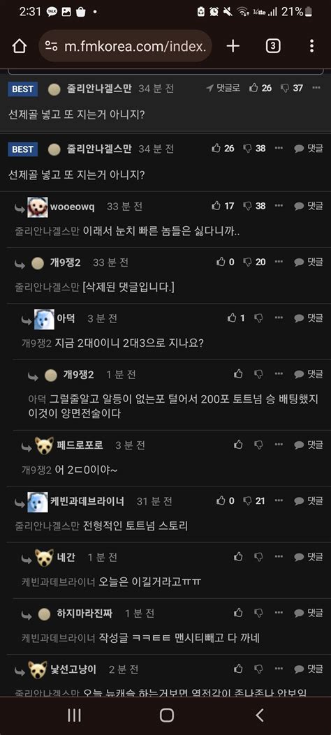 ㅋㅋㅋㅋㅋ 비추 맞는거 웃기네 해외축구 에펨코리아