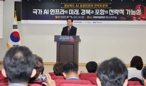 포항 Ai 정책토론회 개최지방 주도형 분산 생태계 모델 제시