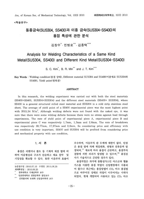 동종금속sus304 Ss400과 이종 금속sus304 Ss400의 용접 특성에 관한 분석 Koreascholar