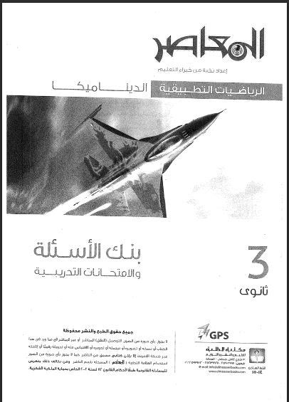 تحميل كتاب المعاصر ديناميكا مراجعة نهائية للصف الثالث الثانوى Pdf 2023