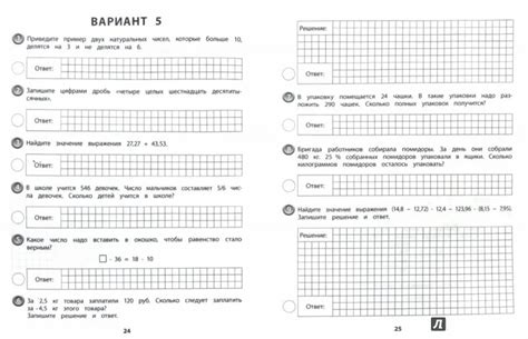 Распечатать впр по математике 5 класс 2024 — коллекция фото и изображений по теме ДзенРус