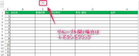 エクセルで行・列を隠す場合はグループ化！表示・非表示の開閉を簡単に実現する方法