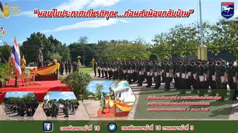 มอบใบประกาศ เกียรติคุณ กองพันทหารม้าที่ 18