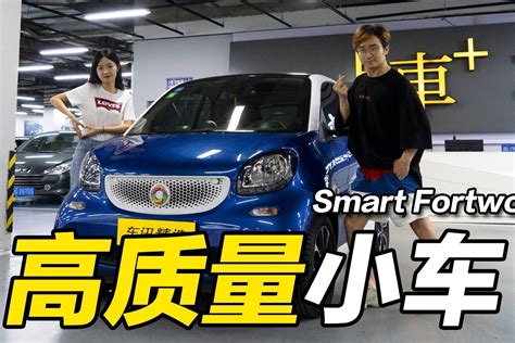 车知道丨8万多买一辆Smart我竟觉得不值 凤凰网视频 凤凰网