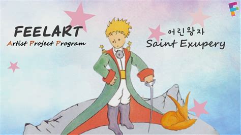 2021년 5월 작가 생텍쥐페리와 어린왕자 네이버 Tv