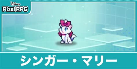 【ディズニーピクセルrpg】ガチャのおすすめとスケジュール一覧 アルテマ