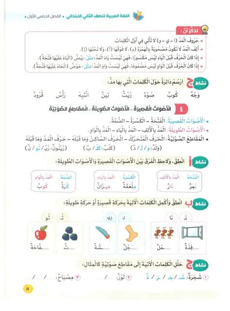 كتاب سلاح التلميذ في اللغة العربية للصف الثاني الابتدائي المنهج الجديد