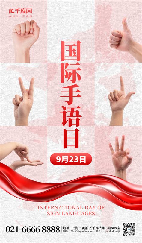 International Sign Language Day Gesture Red Aigc Poster Template Download On Pngtree