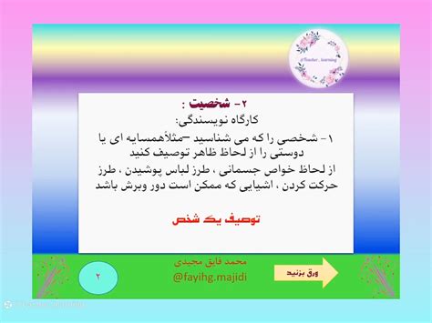 تکنیک های داستان نویسی بخش دوم