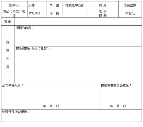 安徽电信工程公司职工代表大会提案表 范文118