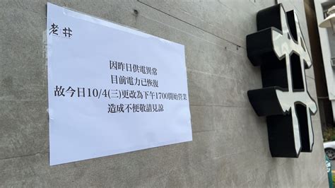 台中「老井燒肉」無預警停電！業者霸氣宣布請客：21組客人全免單 智活 Smarter Life