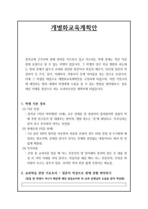 장애이해 개별화교육계획안 사회과학